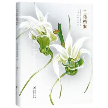 兰花档案(精)