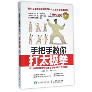 手把手教你打太极拳(附光盘)