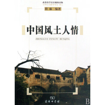 中国风土人情