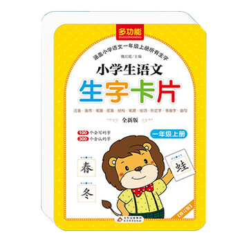 小学生语文生字卡片 一年级上册 袋装
