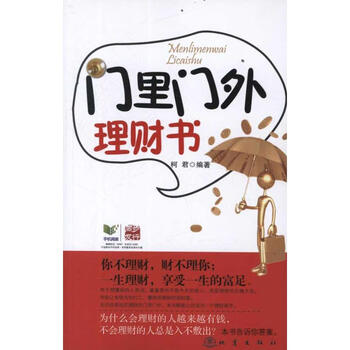 门里门外理财书