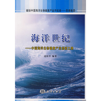 海洋世纪 边防军著 海洋出版社