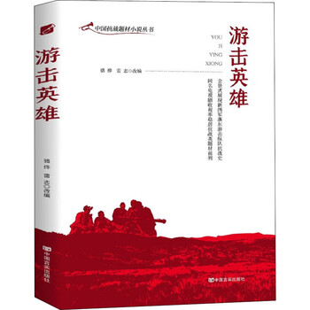 游击英雄