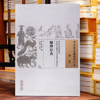 正版脉理存真脉学著作清代余显廷纂诊家枢要脉象主病脉理古代脉学书籍中国古医籍整理丛书诊法09