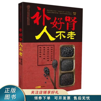 补好肾人不老汉竹