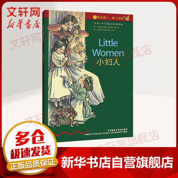小妇人 书虫四级 牛津英汉双语读物 适合高一高二