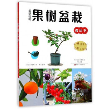 果树盆栽