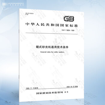 GB/T 18004-1999 辊式砂光机通用技术条件
