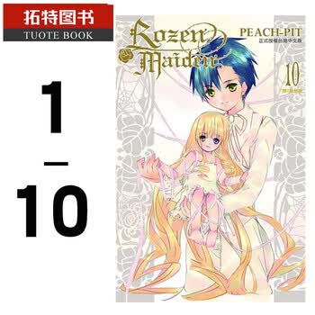 在途 台湾原版漫画书套书PEACH-PIT Rozen Maiden(1-10)蔷薇少女 完结