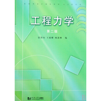 工程力学