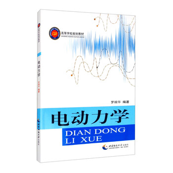 电动力学