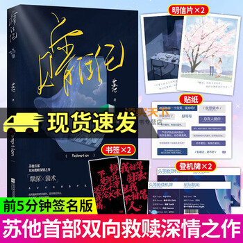 【前5分钟签名+登机牌*2+书签*2+明信片*2+语录贴纸】正版 赠汪伦 苏他著 青春言情小说书