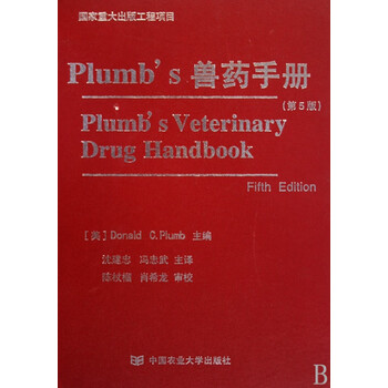 Plumb's兽药手册(第5版)(精)
