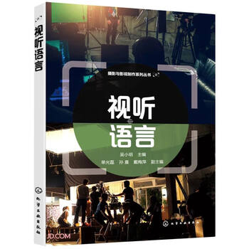 视听语言/摄影与影视制作系列丛书