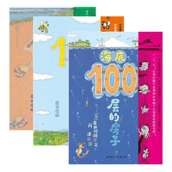 海底100层的房子 岩井俊雄, 肖潇【正版书】