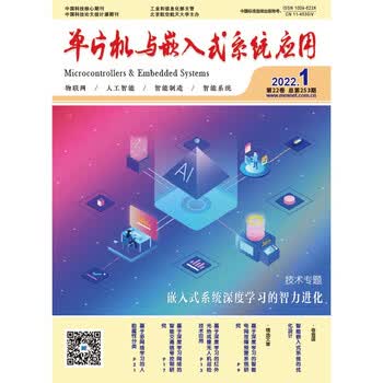 单片机与嵌入式系统应用（2022年第一期）