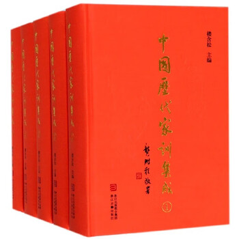 中国历代家训集成(共12册)(精)