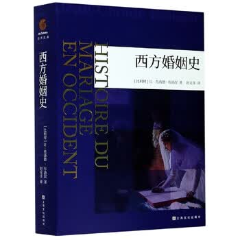 西方婚姻史