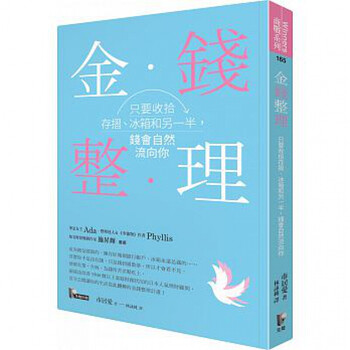台版 金钱整理 只要收拾存折冰箱和另一半钱会自然流向你 商业经管案例策略市场