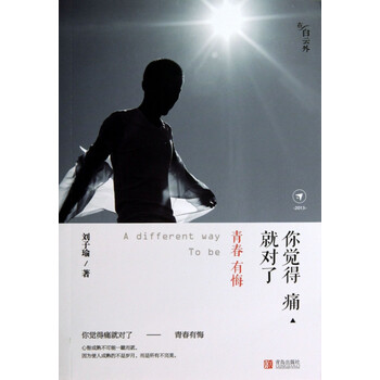 青春有悔(你觉得痛就对了)