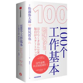 100个工作基本(松浦弥太郎“100个基本