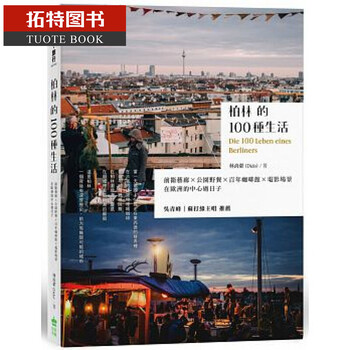 预售 柏林的100种生活前卫艺廊 x 公园野餐 16 计算机人 台版书籍