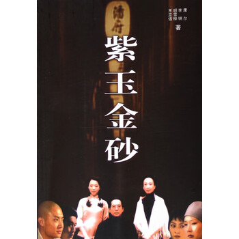 紫玉金砂 康尔