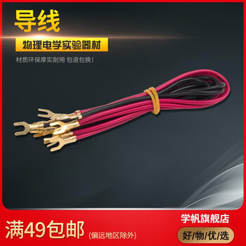初中物理实验器材全套初二初三八九年级学生用初中生中学U型叉插片导线纯铜电路连接线小学电学耗材