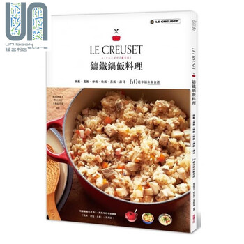 LE CREUSET铸铁锅饭料理 60道幸福米饭食谱 港台原版 主妇之友社 采实 料理食谱