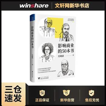 影响商业的50本书
