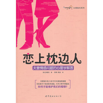 恋上枕边人【正版图书】