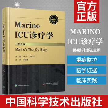 ICU国际经典译著 Marino ICU 诊疗学 第四4版 精装 急、危、重症的诊疗诊断与治疗