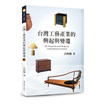 现货工艺产业的兴起与变迁吕明灿 博客思  进口原版