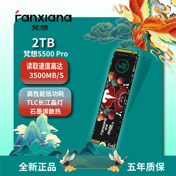梵想(FANXIANG) S500PRO系列 长江TLC颗粒+联云主控 NVME 电脑笔记本固态硬盘 梵想 S500 PRO 2TB NVME ...