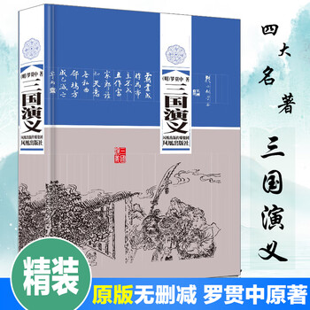 三国演义(精)