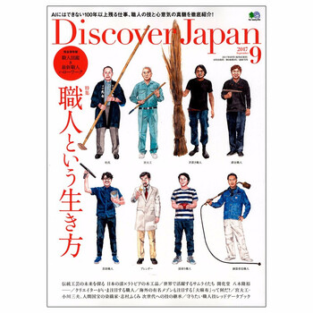 【包邮】订阅Discover Japan 日本文化生活杂志 日文原版 年订12期