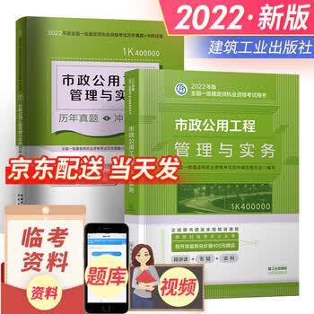新版2022一级建造师2022教材+真题试卷 共2本（项目管理经济法规建筑） 市政工程 2本套（赠视频题库配套资料）
