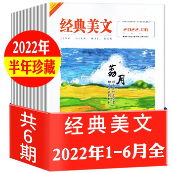 【半年珍藏】经典美文文苑杂志2022年1-6月 共6本打包 时尚青春美文作文素材选粹高中初中生期刊
