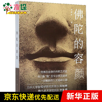佛陀的容颜(精)