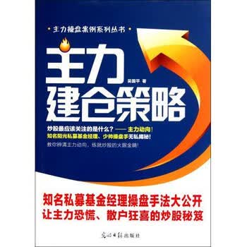 主力建仓策略 吴国平