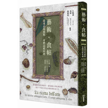 现货台版 艺术食帖 意大利经典食谱生活情怀饮食文化经典画作绘画欣赏艺术设计