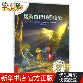我为爸爸找回信心/不一样的卡梅拉