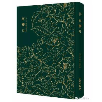秦楼月