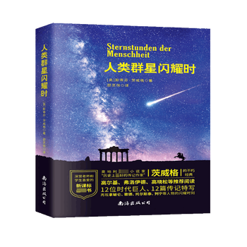 人类群星闪耀时