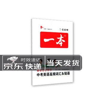 赠品初中 名校修炼手册中考英语高频词汇与短语