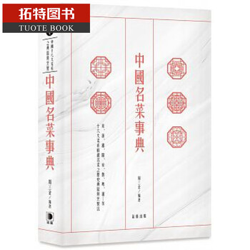 预售 中名菜事典（二版） 笛藤台版书籍 图书