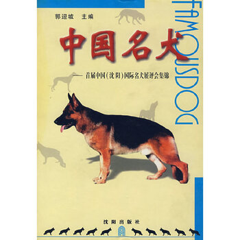   中国名犬9787544115414沈阳