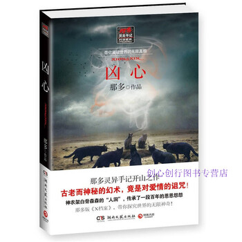 凶心 那多