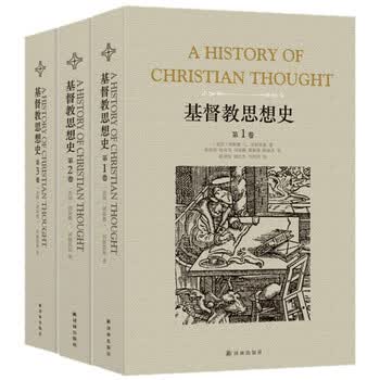 《基督教思想史》（全三卷）(新版）哲学和宗教书籍 凤凰新华书店旗舰店