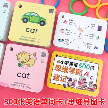 小学生英语单词卡片用思维导图速记卡片儿童拓展词汇背记词根词缀音标快速记忆手卡600词学习英文单词闪记 英语思维导图卡+基础单词卡(300张)
